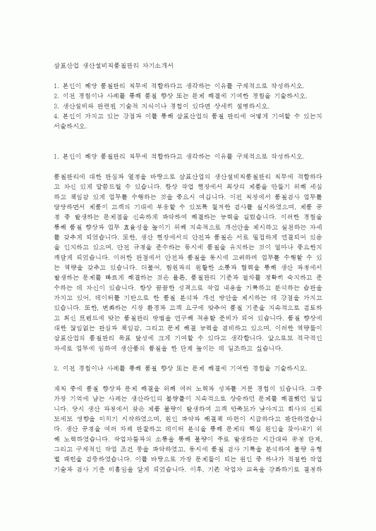 삼표산업 생산설비직품질관리 자기소개서