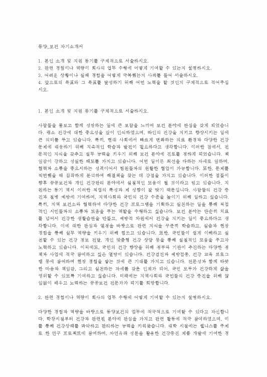 동양_보건 자기소개서