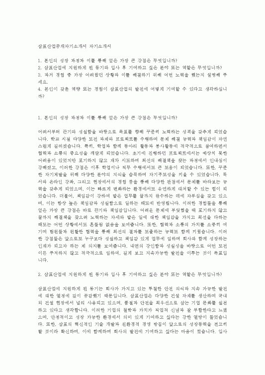 삼표산업공채자기소개서 자기소개서