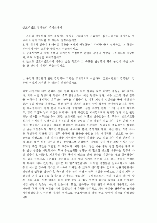 삼표시멘트 경영관리 자기소개서