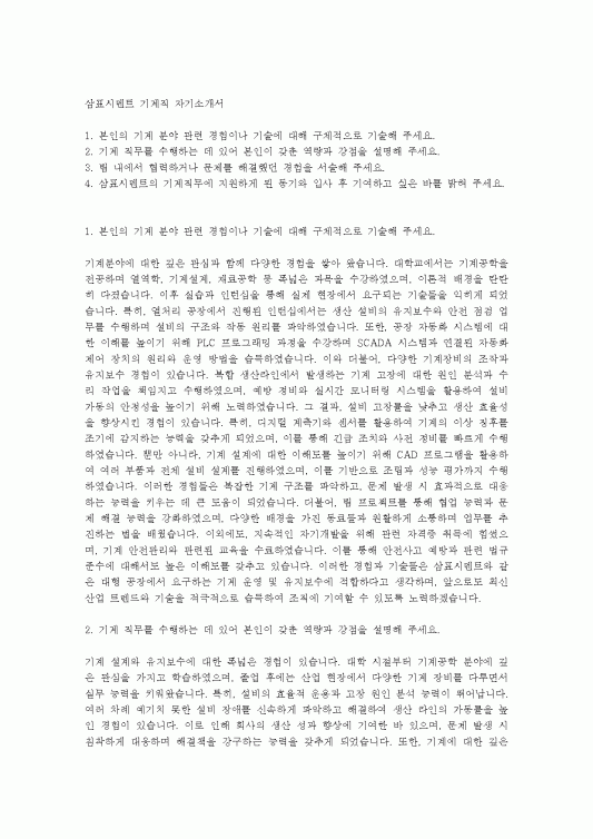 삼표시멘트 기계직 자기소개서