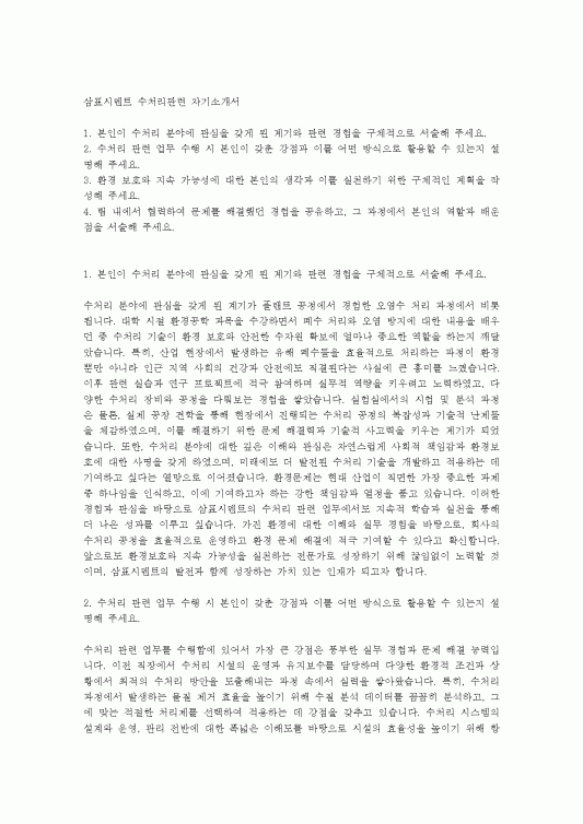 삼표시멘트 수처리관련 자기소개서
