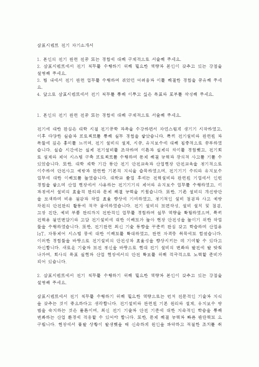 삼표시멘트 전기 자기소개서