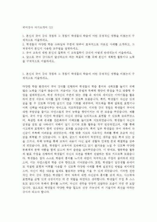 국어강사 자기소개서 (2)