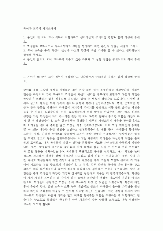국어과 교사직 자기소개서