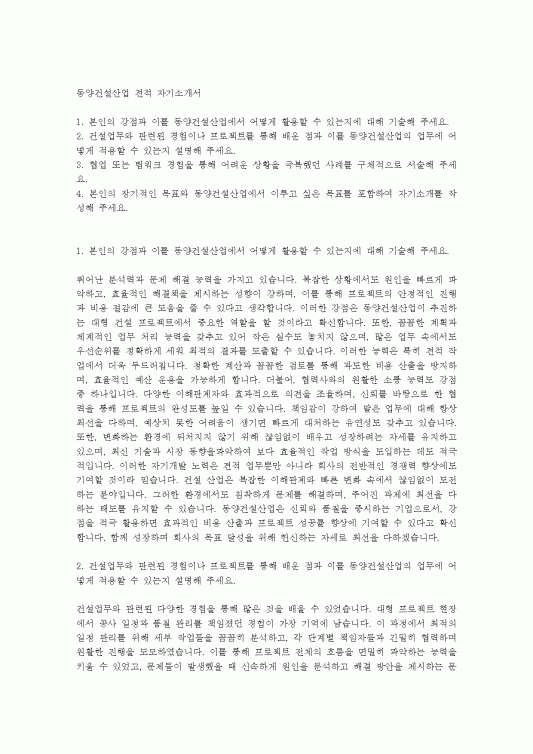 동양건설산업 견적 자기소개서