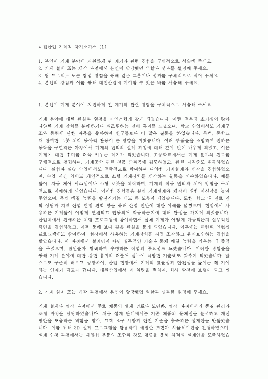 대원산업 기계직 자기소개서 (1)
