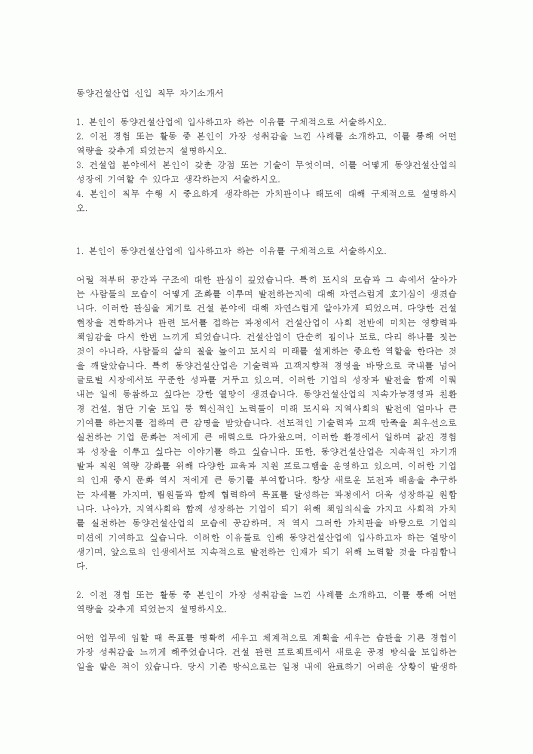 동양건설산업 신입 직무 자기소개서