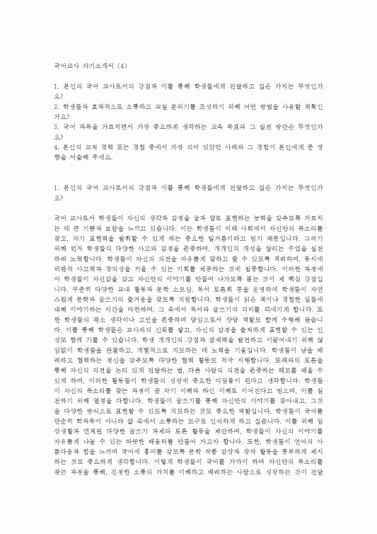 국어교사 자기소개서 (4)