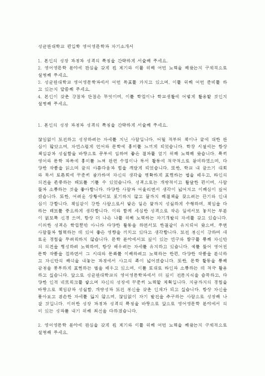 성균관대학교 편입학 영어영문학과 자기소개서