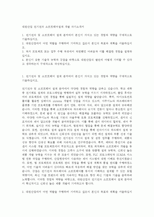 대원산업 전기전자 소프트웨어설계 개발 자기소개서
