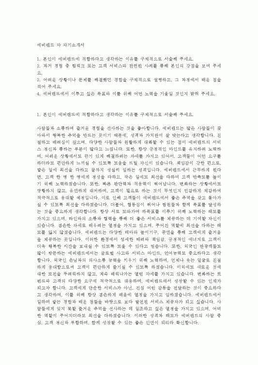 에버랜드 자 자기소개서