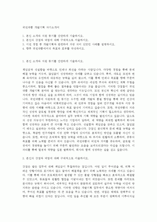 국전약품 개발기획 자기소개서