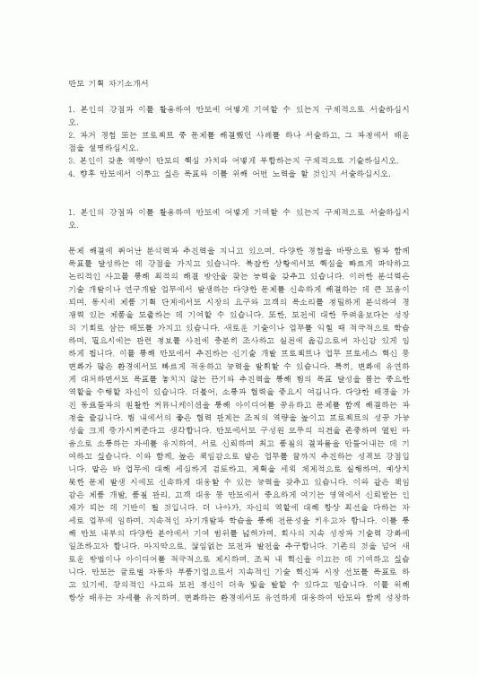 만도 기획 자기소개서