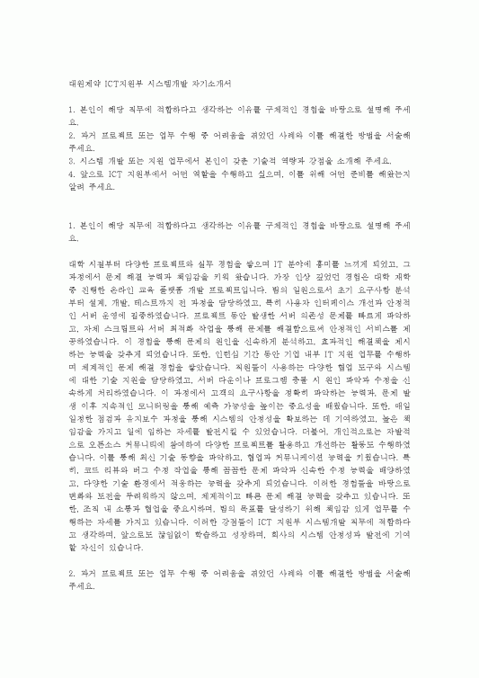 대원제약 ICT지원부 시스템개발 자기소개서