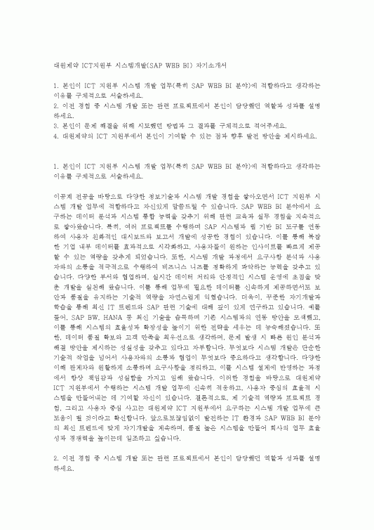대원제약 ICT지원부 시스템개발(SAP WEB BI) 자기소개서