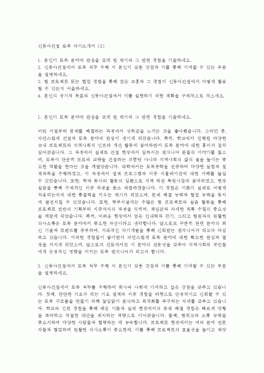 신동아건설 토목 자기소개서 (2)