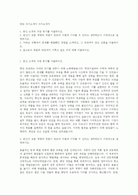 만도 자기소개서