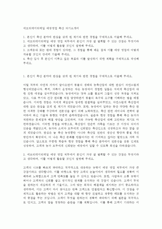 에브리데이리테일 매장영업 축산 자기소개서