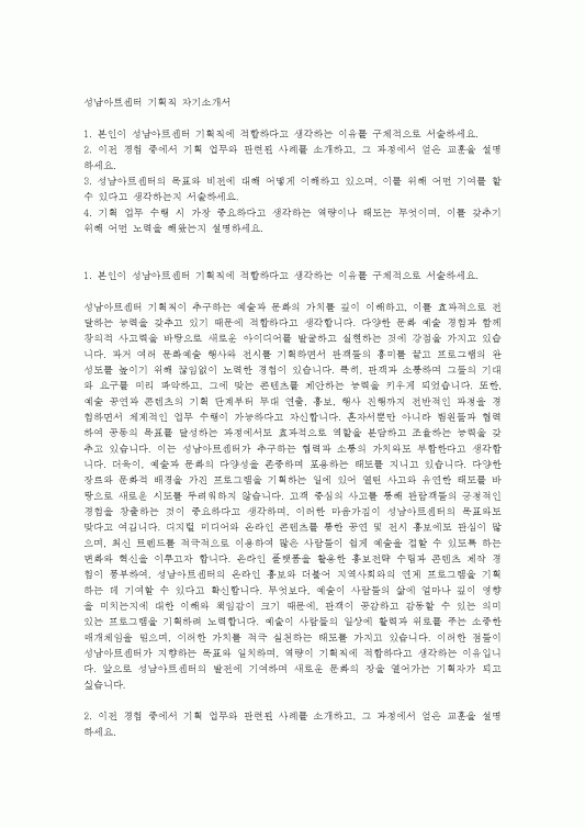 성남아트센터 기획직 자기소개서