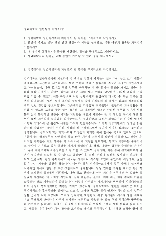 성덕대학교 일반행정 자기소개서