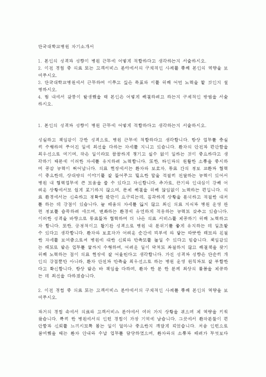 단국대학교병원 자기소개서