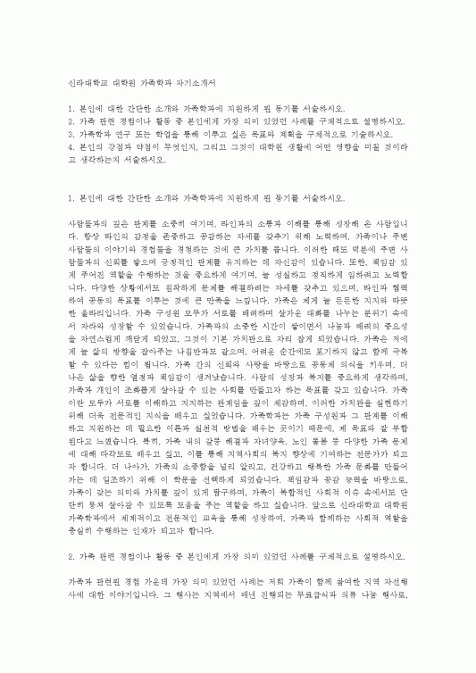 신라대학교 대학원 가족학과 자기소개서