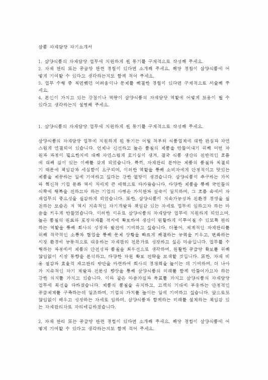 삼품 자재담당 자기소개서