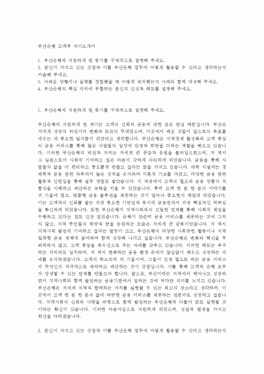 부산은행 고객부 자기소개서