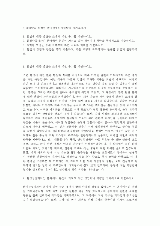 신라대학교 대학원 환경산업디자인학과 자기소개서