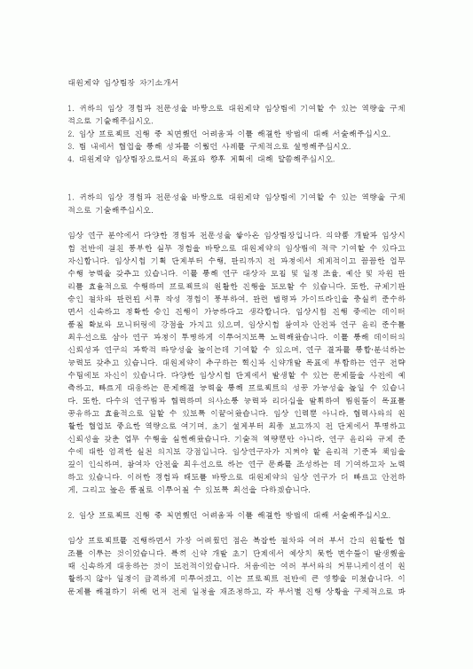 대원제약 임상팀장 자기소개서