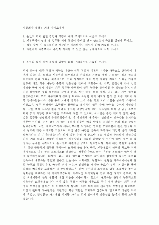 대원제약 재경부 회계 자기소개서