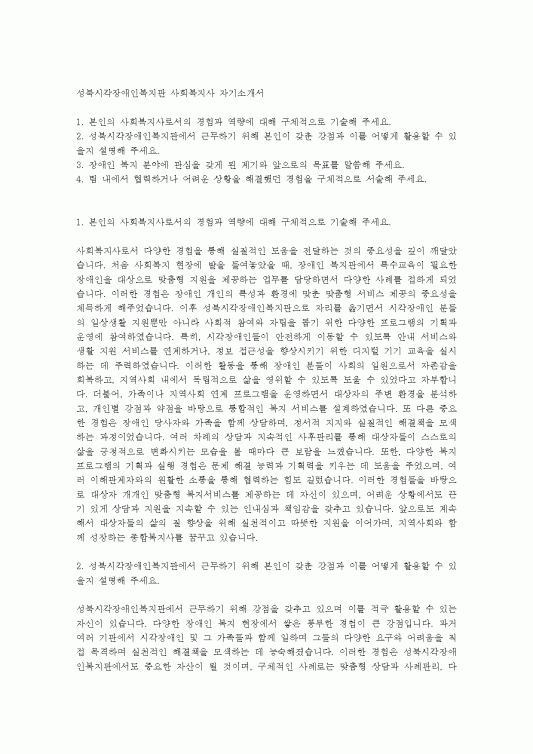 성북시각장애인복지관 사회복지사 자기소개서