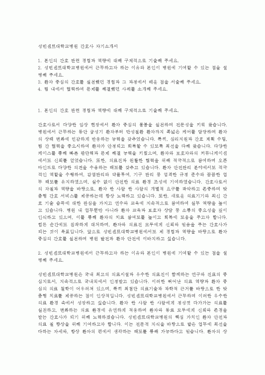 성빈센트대학교병원 간호사 자기소개서