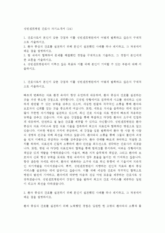 성빈센트병원 간호사 자기소개서 (24)
