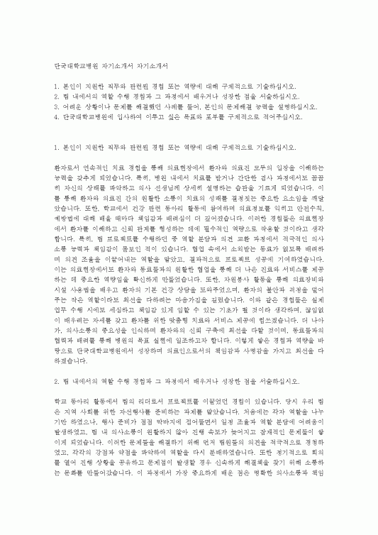 단국대학교병원 자기소개서