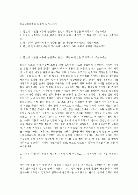 단국대학교병원 자소서 자기소개서