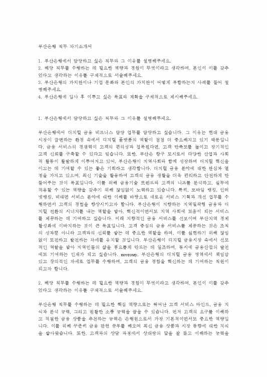 부산은행 직무 자기소개서