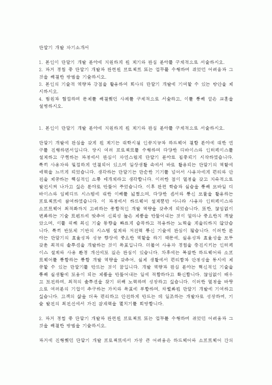 단말기 개발 자기소개서