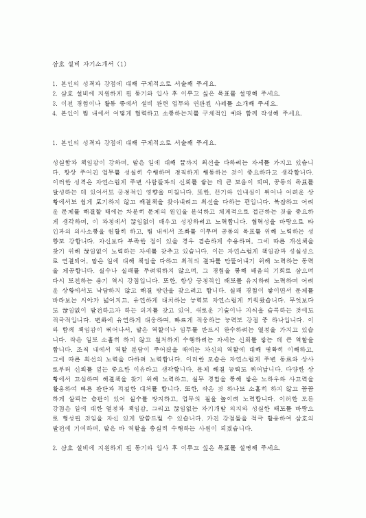 삼호 설비 자기소개서 (1)