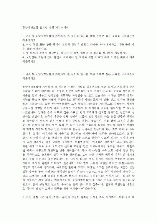 동양생명보험 글로벌 전형 자기소개서
