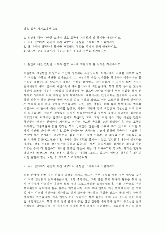 삼호 토목 자기소개서 (2)