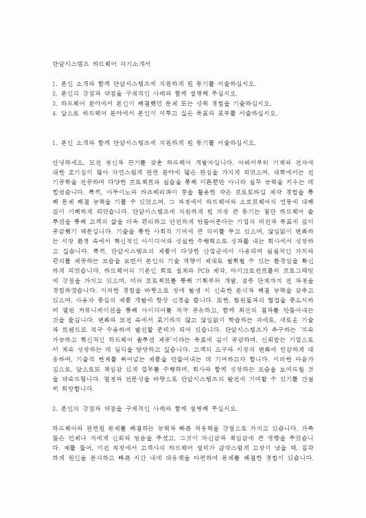 단암시스템즈 하드웨어 자기소개서