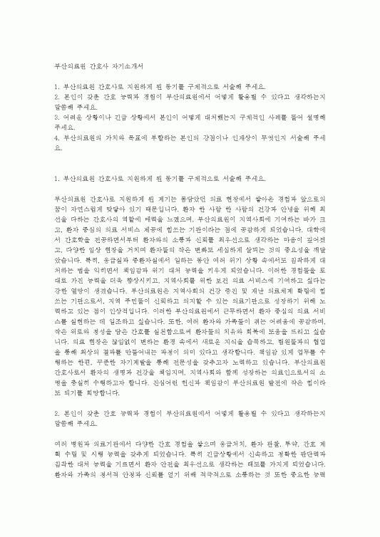 부산의료원 간호사 자기소개서