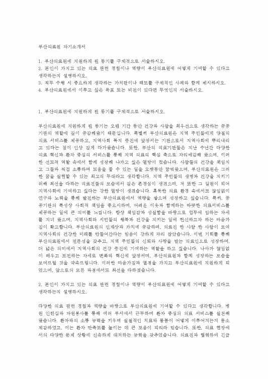 부산의료원 자기소개서