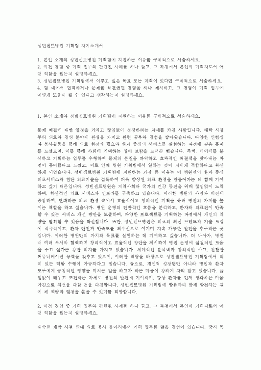 성빈센트병원 기획팀 자기소개서