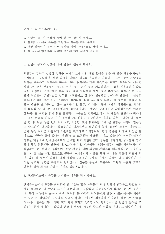 단체급식소 자기소개서 (1)