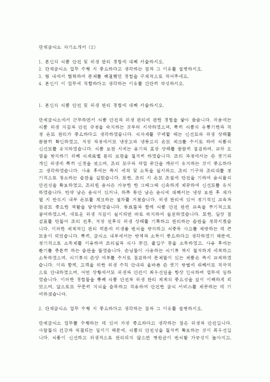 단체급식소 자기소개서 (2)