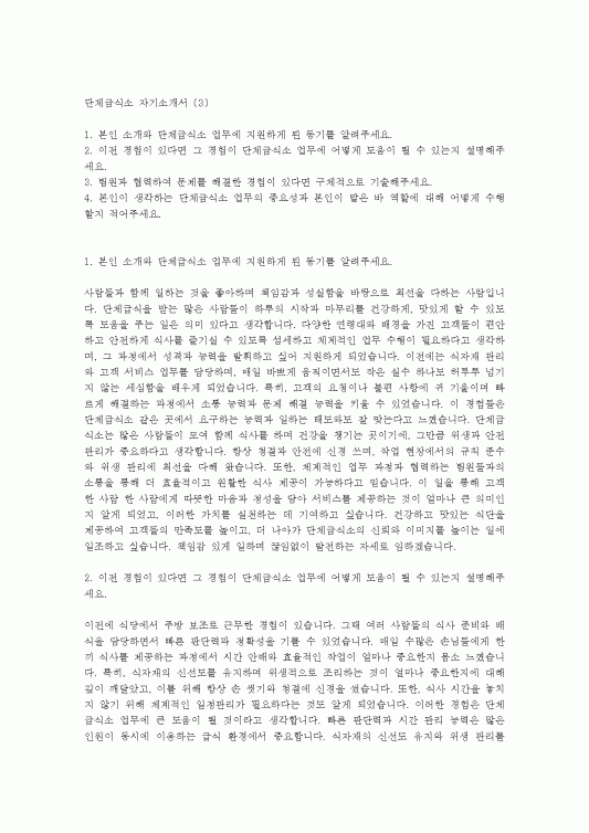 단체급식소 자기소개서 (3)