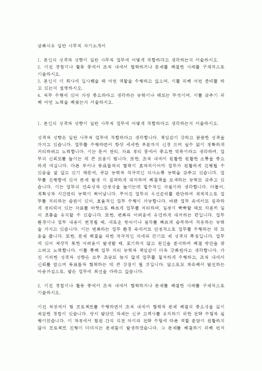 삼화석유 일반 사무직 자기소개서